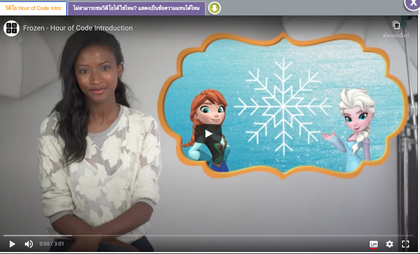 การเขียนโปรแกรมจาก Code.org (เดินตาม Frozen) - Krukuk Apinya